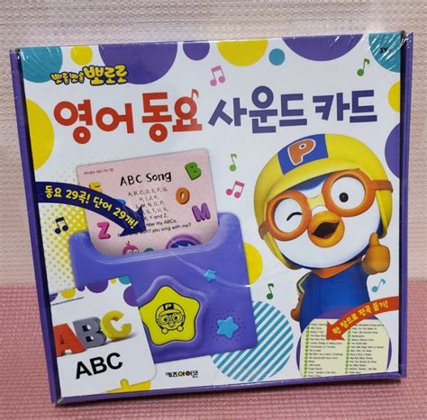 뽀로로 영어 동요 사운드 카드 뽀로로 한글 동요 사운드 카드 구입 후기 네이버 블로그