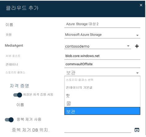 commvault를 사용하여 azure에 데이터 백업 azure storage microsoft learn