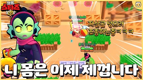신규 브롤러 윌로우로 상대방 조종해서 자책골 넣기 가능할까 [브롤스타즈 2월 업데이트 미리보기 3] Youtube