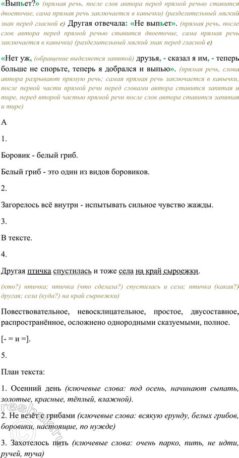 Решено Упр 758 Часть 2 ГДЗ Рыбченкова Александрова 5 класс по русскому языку