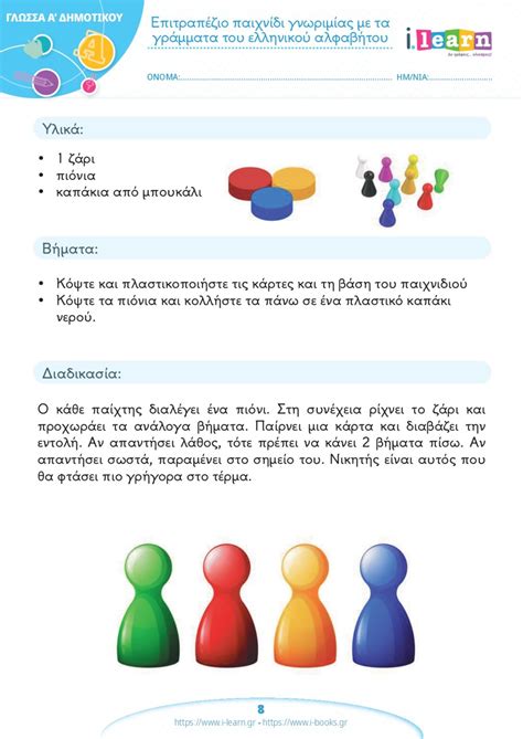 Φυλλάδια εργασιών Α Δημοτικού Ebook I Books
