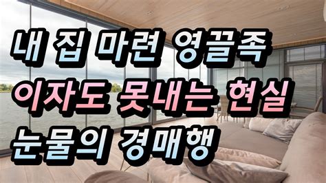 하락 후 정신 못차리는 부산 아파트 집 사려고 아등바등했던 영끌족의 허망함 지금도 라면만 먹고 살아요 Youtube
