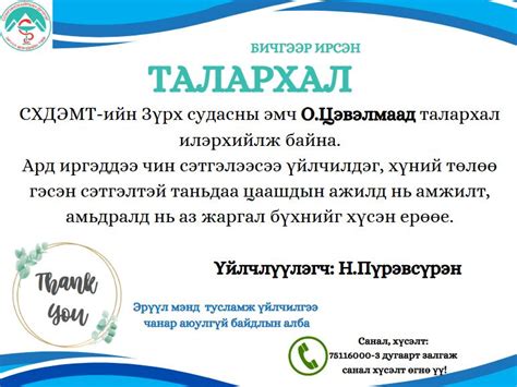 Сонгинохайрхан дүүргийн эрүүл мэндийн төв албан ёсны хуудас Added A New Сонгинохайрхан