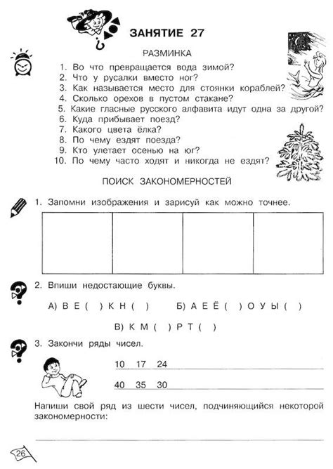 Книга: Юным умникам и умницам. Задания по развитию познават. способн. 2 ...