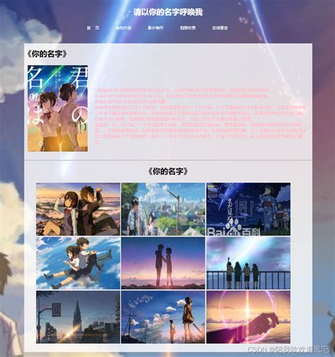 html5：动漫电影网站设计（html css javascript） 源码巴士