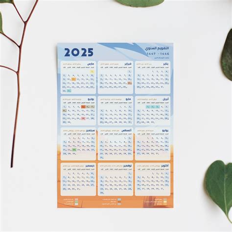 تقويم كلندر ام القرى هجري وميلادي لسنة 2025 1446 هـ 1447 هـ