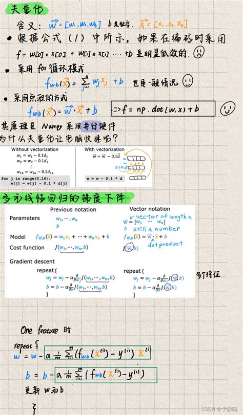 吴恩达机器学习—多元线性回归模型笔记 csdn博客
