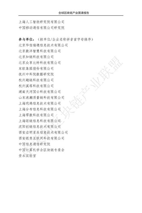 快讯 国家数据局成立溪塔科技参与编制的全球区块链产业图谱报告正式发布 杭州区块链 区块链技术 区块链dapp开发 溪塔科技