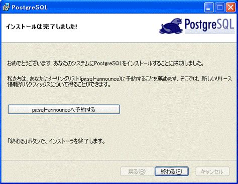 PostgreSQLをインストール 初心者用PHP入門