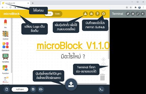Microblock Ide Microblock Ide อัพเดทเวอร์ชั่น 110 🥳🥳🥳