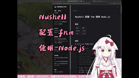 【编程备忘录 nushell】配置 fnm 使用 node js【星ノ谷雪風】（变声器） youtube
