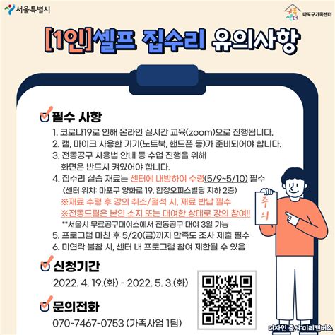 마포구가족센터 셀프 집수리 프로그램 참여자 모집 요즘것들