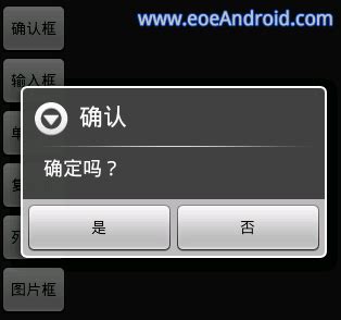 Android详细的对话框AlertDialog Builder使用方法 高杰才 Android 博客园