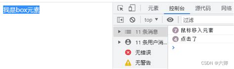 前端基础二javascript变量、javascript标识符、javascript获取元素、javascript的鼠标事件js变量为
