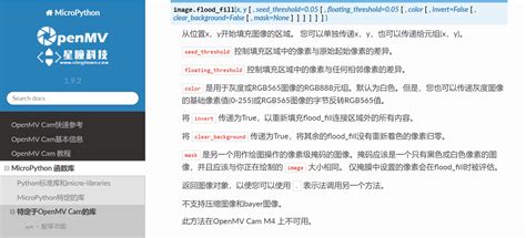 flood fill 洪水填充 · openmv中文入门教程