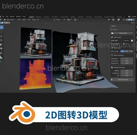 建模插件 Blender布的