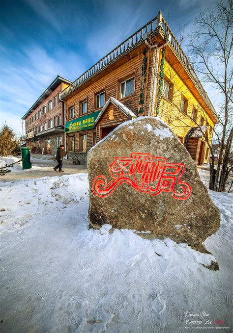 北红村介绍北极村和北红村景点北红村第17页大山谷图库