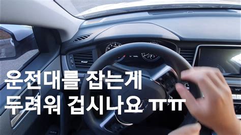 초보운전기초 무조건 연습해야 되는 핸들링 크락션 초보눈높이 영상 Learn How To Drive Learn Driving Basics Youtube
