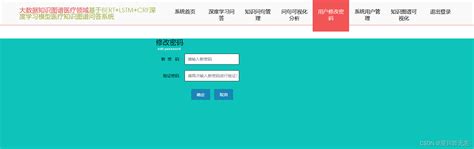 大数据tensorflow深度学习——基于bertlstmcrf深度学习识别模型医疗知识图谱问答可视化系统完整系统源码ppt详细开发文档论文源码解析基于bert模型的问答系统
