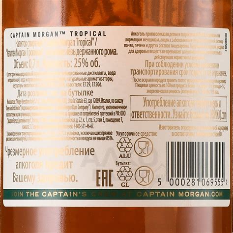 Captain Morgan Tropical - купить ром Капитан Морган Тропикал 0.7 л - цена