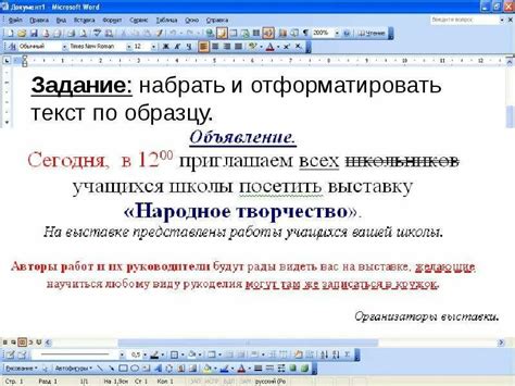 Практическая работа форматирование текста в Ms Word — коллекция фото и