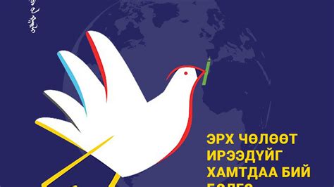 ДЭЛХИЙН ХЭВЛЭЛИЙН ЭРХ ЧӨЛӨӨНИЙ ӨДӨР 30 ЖИЛИЙН ОЙ Гаалийн ерөнхий газар