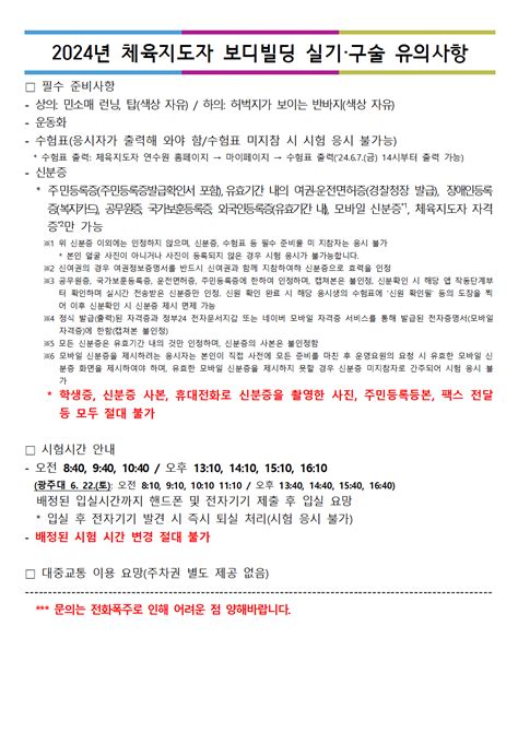 2024년도 체육지도자 실기구술 자격검정 응시자 명단 한국체육대학교 622~71 대한보디빌딩협회
