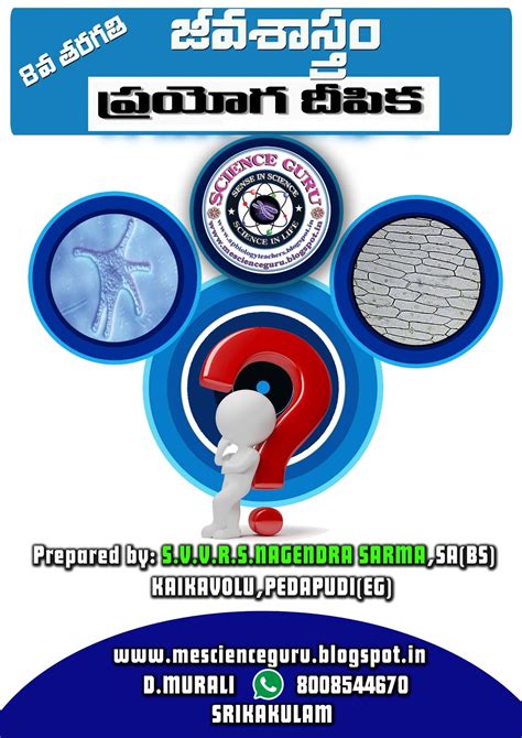 Th Class Biology Lab Manual Lab Experiments Lab Activities TM Educational Portal In Telugu