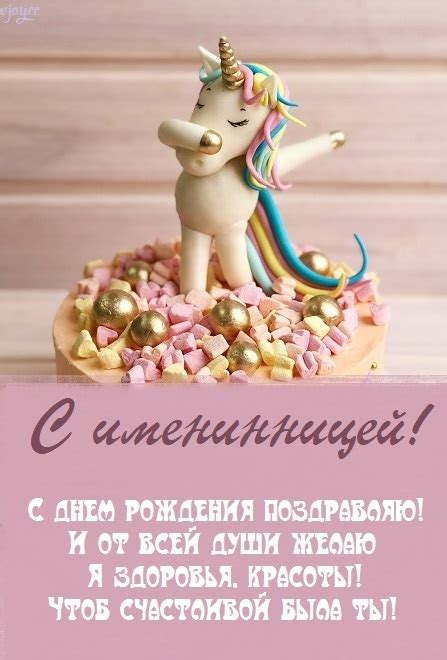 Картинки поздравления С именинницей 63 фото