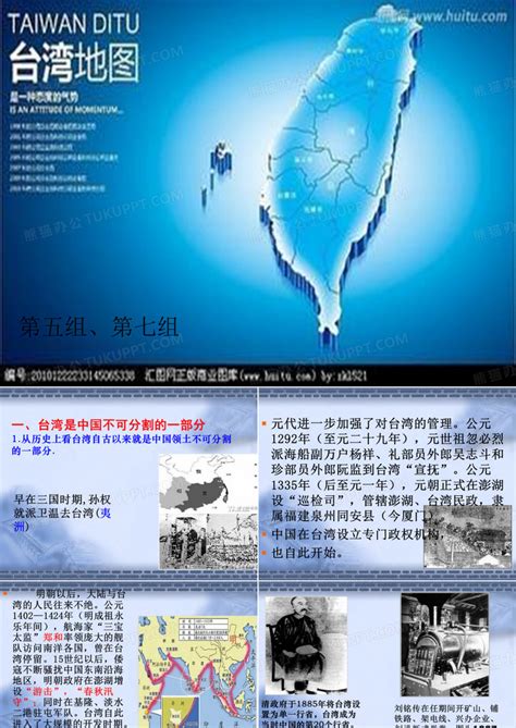 台湾问题的由来ppt模板下载编号qmyjkjop熊猫办公