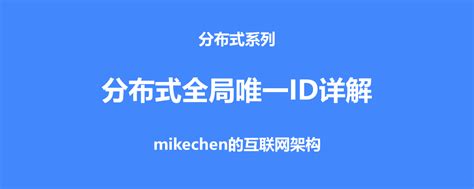 分布式id详解5种分布式id生成方案 Csdn博客