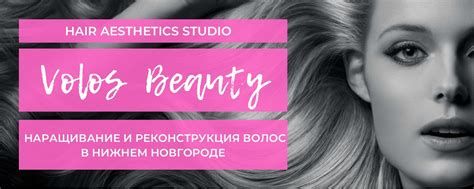 НАРАЩИВАНИЕ ВОЛОС НИЖНИЙ НОВГОРОД | VOLOS BEAUTY студия наращивания ...