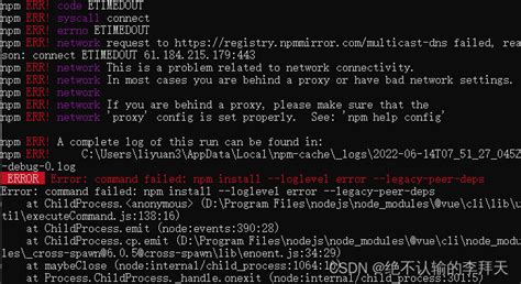 解决vue项目创建时npm安装失败的问题 Csdn博客