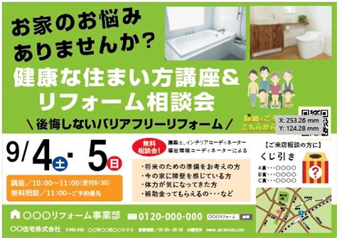 リフォームチラシの無料テンプレート3選