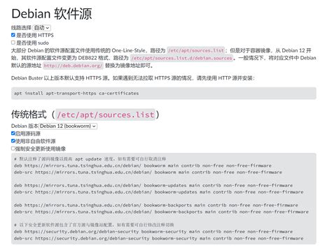 【物联网】基于树莓派的物联网开发【5】——国内软件镜像源更改配置 树莓派国内源 csdn博客