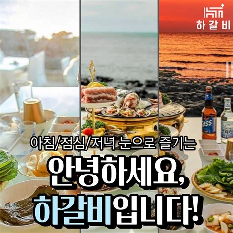 이어도포크 이어도포크 맛집소개 애월에 위치한 하갈비 입니다 날씨도 많이 풀린 요즘