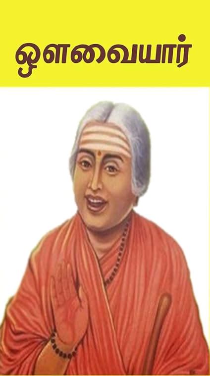 கொன்றை வேந்தன் ஏவா மக்கள் மூவா மருந்து 4th 6th Grade Quiz Wayground