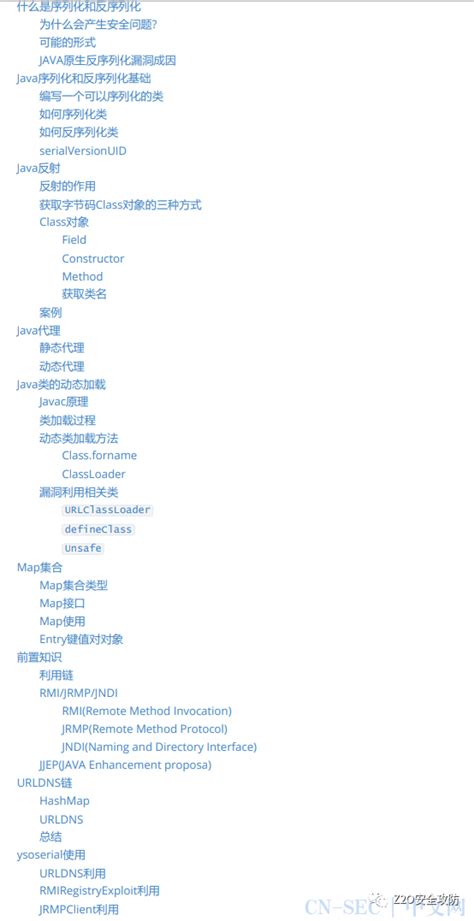 详细java基础之java反序列化 Cn Sec 中文网 详细java基础之java反序列化 Cn Sec 中文网