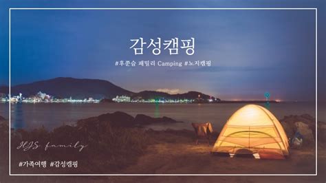 캠핑노지캠핑캠핑하기 좋은 날씨 Youtube