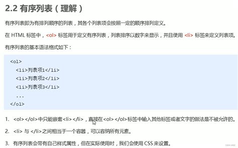 html之列表标签 csdn博客