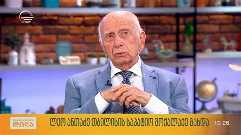 მსახიობ ლეო ანთაძეს თბილისის საპატიო მოქალაქის წოდება მიენიჭა Youtube