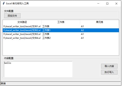 Python开发excel批量写入工具：多文件独立配置与tkinter界面设计tkinter Excel Csdn博客