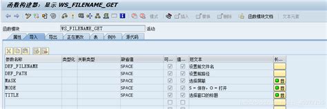 Abap 模板文件上传与模板下载abap程序附件模板 Csdn博客