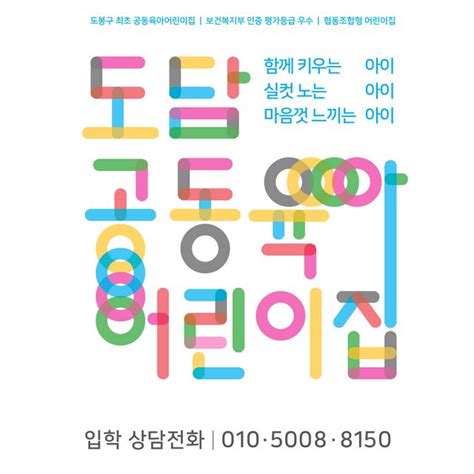 도담공동육아어린이집 동네업체