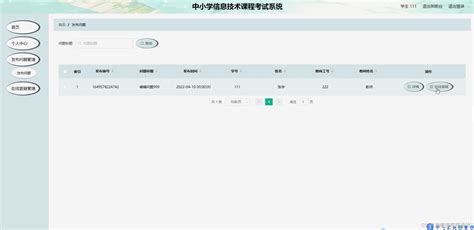 中小学信息技术课程考试系统开题源码中小学信息技术考试系统 Csdn博客