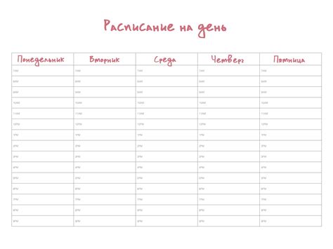 Расписание на день шаблон по часам фото и картинки Abrakadabra Fun