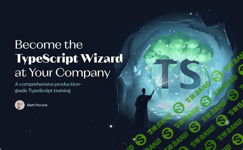 Скачать бесплатно professional typescript training totaltypescript