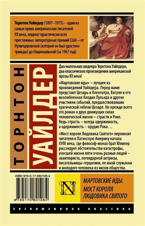 Уайлдер: Мартовские иды. Мост короля Людовика Святого RUSSIAN BOOK | eBay