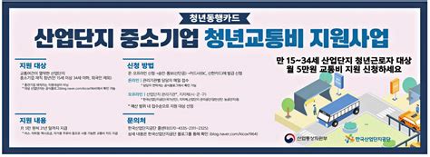 광고정보센터 Print광고 산업단지 중소기업 청년교통비 지원사업