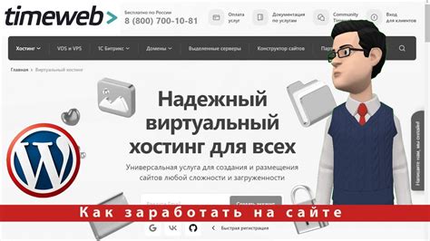 Как быстро установить Wordpress на виртуальном хостинге от Timeweb
